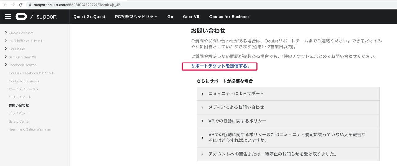 Oculus サポートはOculus Quest2他のVR機器で困った時にメールやチャットで回答してくれておすすめ - kochan_blog ...