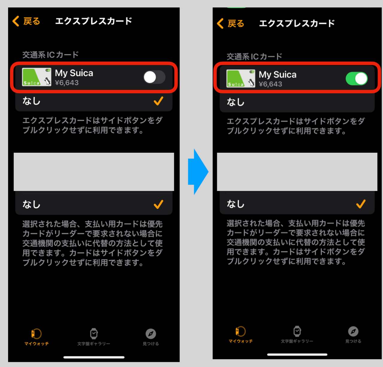 AppWのSuica設定2 - kochan_blog : 生涯挑戦