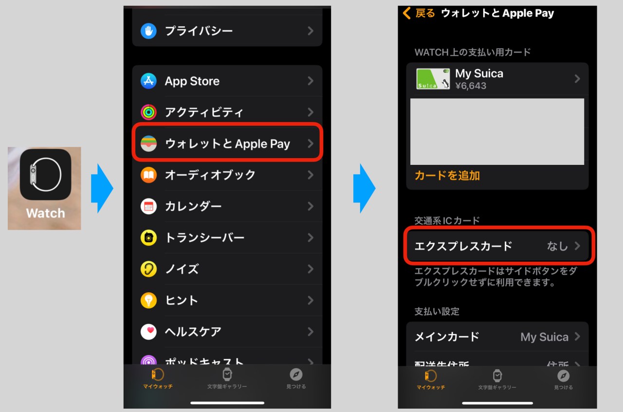 AppWのSuica設定 - kochan_blog : 生涯挑戦