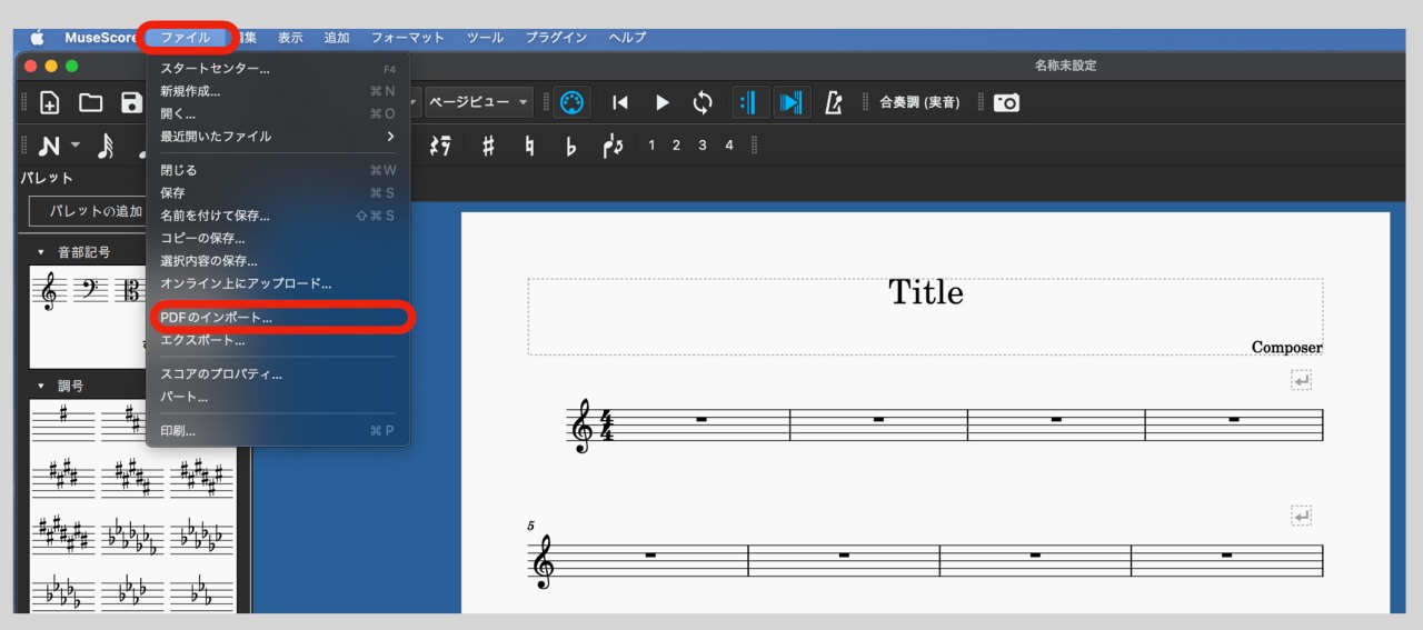 クラシックの楽譜をpdfデータにして、Musescoreで読み取る方法 - kochan_blog : 生涯挑戦
