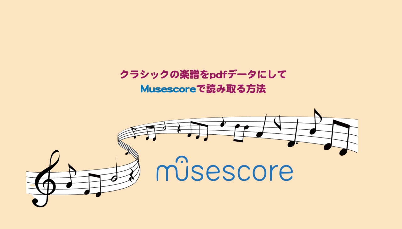 クラシックの楽譜をpdfデータにして、Musescoreで読み取る方法 - kochan_blog : 生涯挑戦